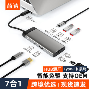 跨境现货收纳款7合一type-c扩展坞usb hub集线器笔记本电脑拓展坞-阿里巴巴