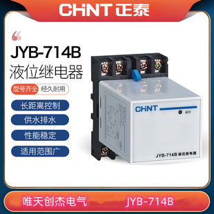 正泰液位继电器JYB-714全自动供水排水水位开关220V/380V-阿里巴巴