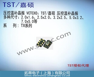 TX0438A:TST/嘉硕 压控温补晶振VCTCXO 30.72MHz 3.3V SMD7050-阿里巴巴