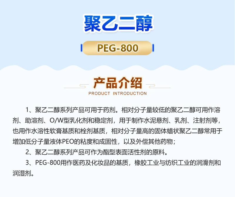 聚乙二醇PEG-800 金属加工橡胶工业纺织工业用润滑润湿剂乳化剂-阿里巴巴