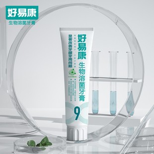 好易康9号牙膏改善牙龈牙周问题养护牙龈生物溶菌酶牙膏-阿里巴巴