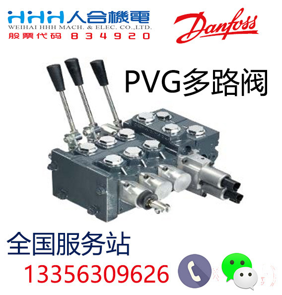 丹佛斯Danfoss PVG多路阀电控比例阀换向阀PVG16/32/100/120/128-阿里巴巴