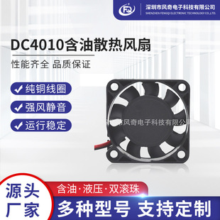 DC4010直流含油散热风扇轴承散热风扇厂家直销5V12V24V净化器-阿里巴巴