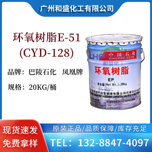 巴陵石化 环氧树脂E51 环氧树脂CYD-128 现货供应-阿里巴巴