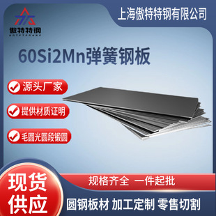 多规格60Si2Mn高耐磨弹簧钢60si2mn热轧 冷轧60si2mn淬火弹簧钢板-阿里巴巴
