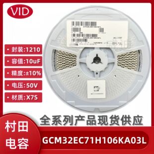 GCM32EC71H106KA03L 1210 10UF 50V K档10% X7S村田车规电容MLCC-阿里巴巴