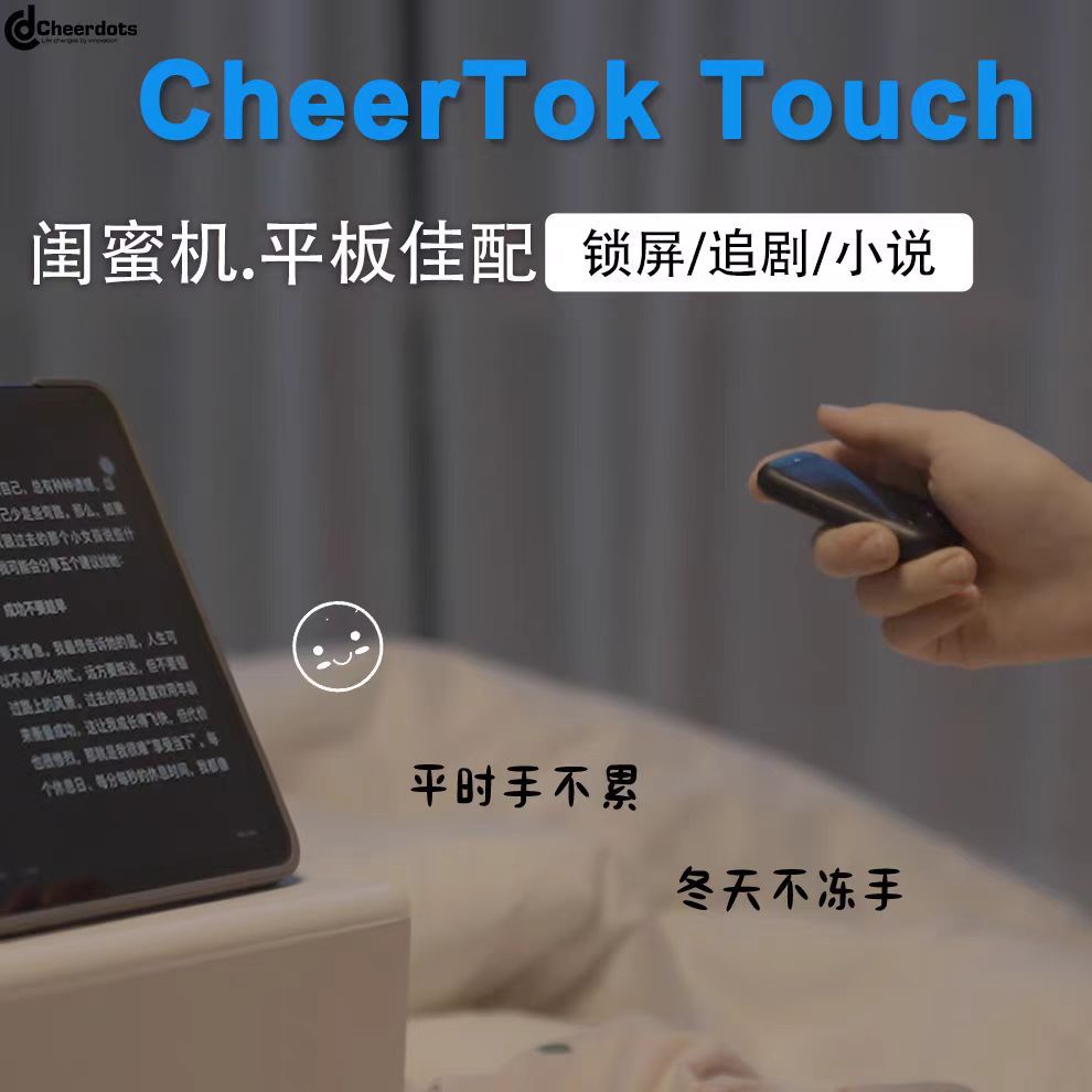 CheerTok Touch闺蜜机添添屏平板电脑(安卓/鸿蒙专用)奇点遥控器-阿里巴巴