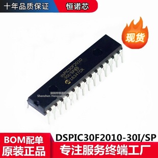 全新原装 DSPIC30F2010-30I/SP 封装DIP-28 数字信号处理器 直插-阿里巴巴