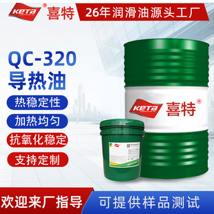 喜特导热油批发 L-QC320模温机工业锅炉传热油耐高温导热油大桶-阿里巴巴