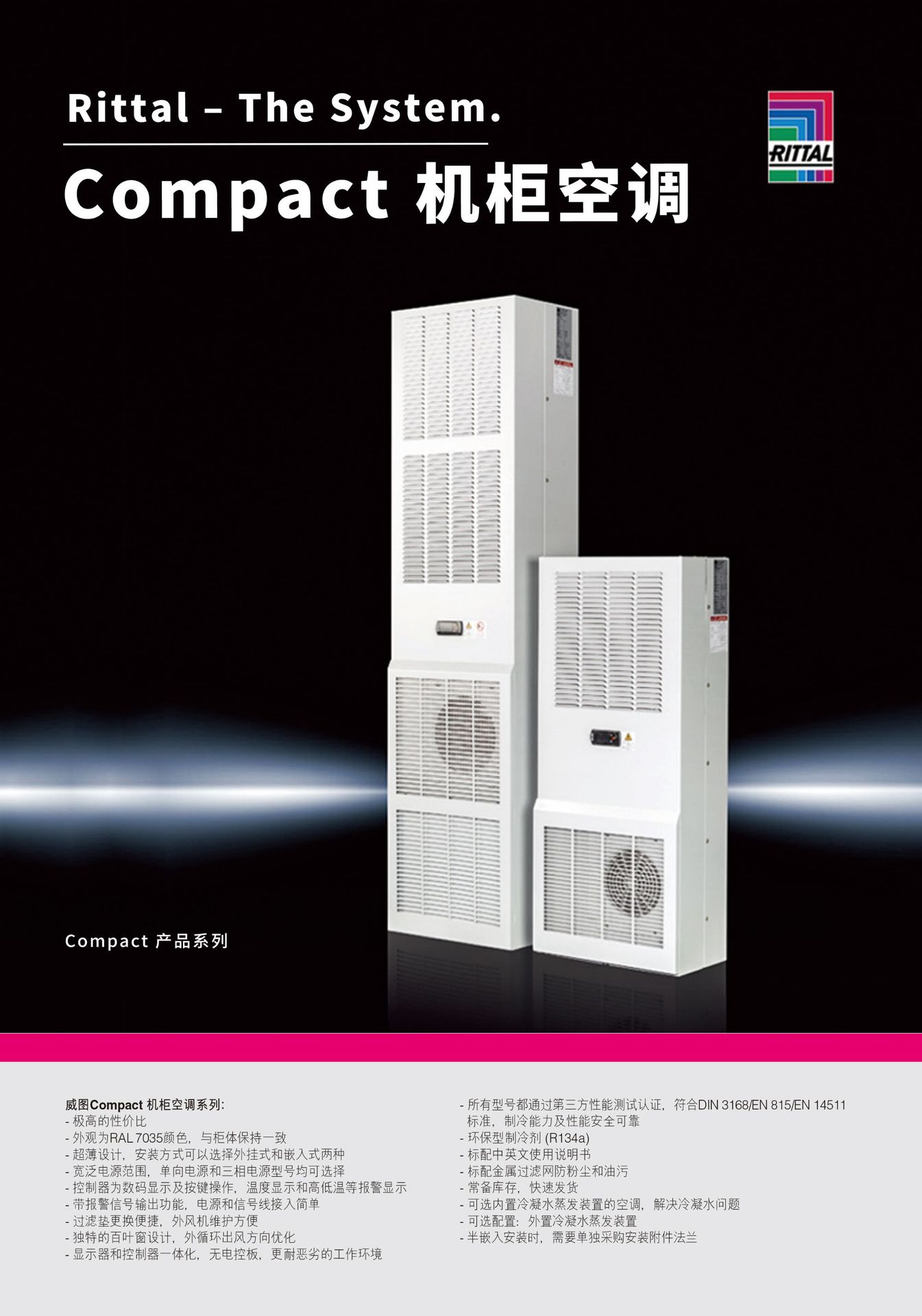 Rittal-威图 compact机柜空调 SK3370.620/3370620-阿里巴巴