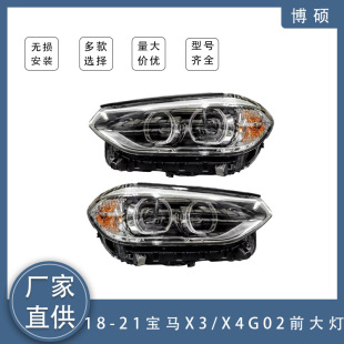 适用于2018-2021宝马X3 X4 G01 G02 LED车灯前大灯63117466121-阿里巴巴