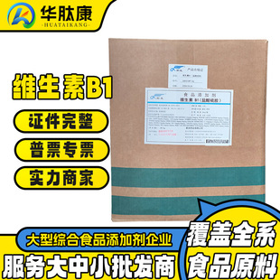 维生素B1盐酸硫胺素新发食品用水溶性维生素VB1盐酸硫胺 硝酸硫胺-阿里巴巴