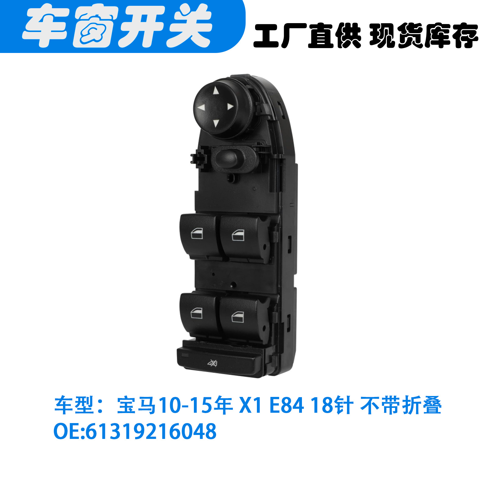 61319216048适用宝马10-15年 X1 E84 18针 不带折叠 61319216048-阿里巴巴