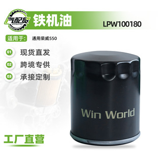 LPW100180适用荣威350/550/750/RX3/W5/机油滤清器机油格汽车滤芯-阿里巴巴