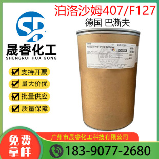 德国巴澌夫 泊洛沙姆P407 pluronic F127/108增稠剂原料批发1kg起-阿里巴巴