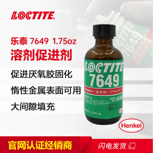 LOCTITE SF7649 乐泰厌氧胶催化剂 大间隙螺丝胶固化剂 乐泰底涂-阿里巴巴