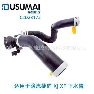 适用路虎揽胜运动 发现3/4 捷豹XF XJ 副水壶水管C2D23172-阿里巴巴