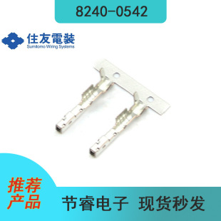 SUMITOMO住友8240-0542汽车连接器接插件接线端子插针原厂现货-阿里巴巴