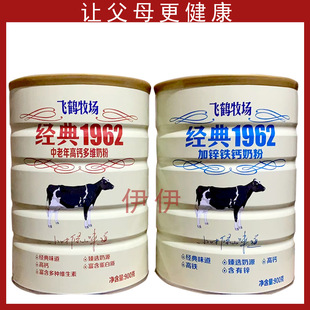 飞鹤经典牧场1962中老年高钙多维营养奶粉900g成人老人牛奶早餐-阿里巴巴