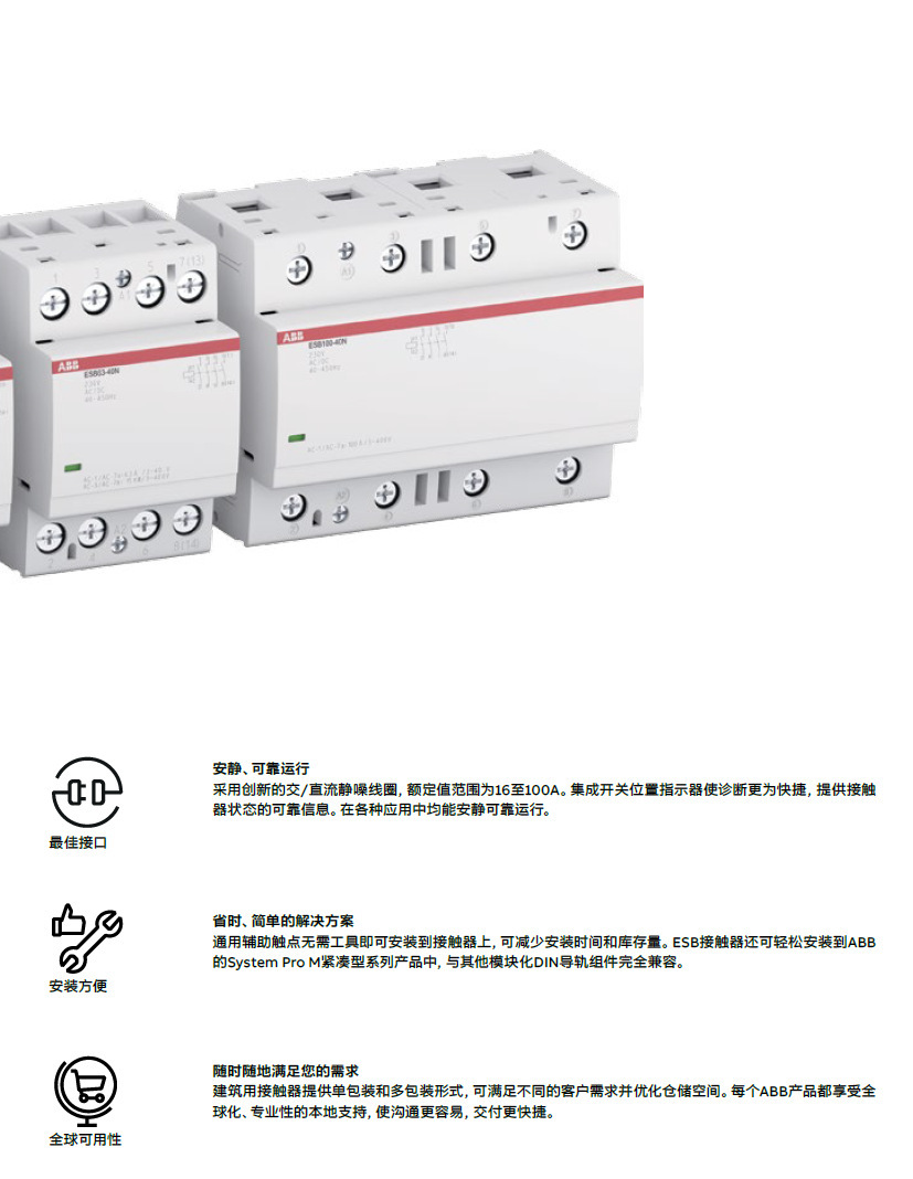 ESB16-02N-01|10228731|ESB建筑用接触器原装正品ABB-阿里巴巴