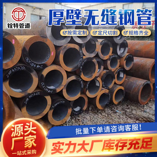 厚壁大口径无缝钢管20#无缝管厚壁合金钢管Q235b 45#无缝钢管-阿里巴巴
