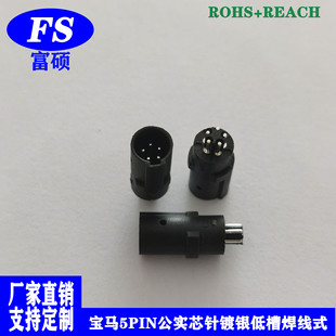 厂家直销宝马插头5P特DIN连接器BMW插头系列汽车枕头连接器-阿里巴巴