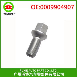 适用于奔驰W204 W211 C209 W164 W251 轮毂螺栓 0009904907-阿里巴巴