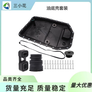 24152333907全新变速箱油盘维修套件适用于宝马6HP19-阿里巴巴