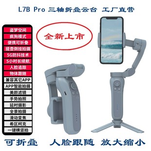 L7BPRO折叠三轴手机稳定器口袋手持云台直播人脸识别手机运动防抖-阿里巴巴