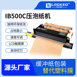 LockedPaper IB全自动压泡纸机 环保缓冲防震包装牛皮纸压泡纸机-阿里巴巴