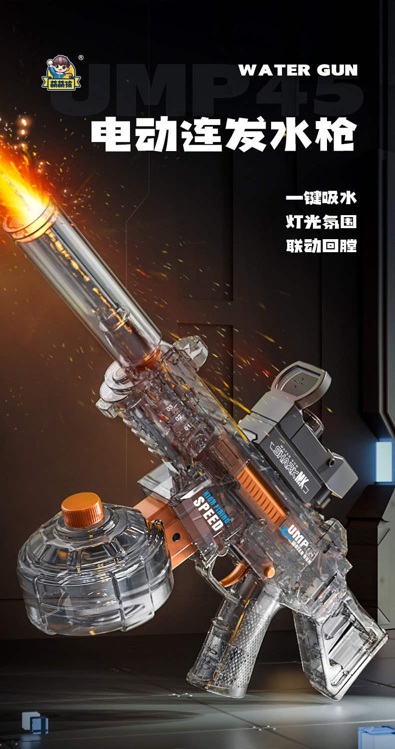 跨境新电动水枪UMP45自动吸水连发大容量滋水枪户外戏水儿童玩具-阿里巴巴