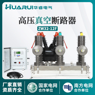 ZW32-12F/630户外智能高压真空断路器10KV真空交流断路器带看门狗-阿里巴巴