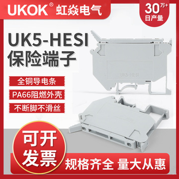 厂家直供UK5-HESI导轨式保险端子纯铜阻燃熔断器带保险丝接线端子-阿里巴巴