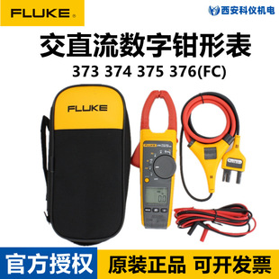 FLUKE福禄克F373 374 375 376FC高精度真有效值交直流数字钳形表-阿里巴巴