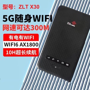 通则康威5G无线路由器ZLT X30插卡随身WIFI支持SA&NSA双频WIFI 6-阿里巴巴