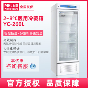 美菱 YC-260L 医用冷藏箱-阿里巴巴