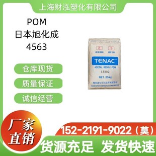 日本旭化成 POM 4563抗紫外线 耐候 POM 共聚甲醛 工程塑料-阿里巴巴