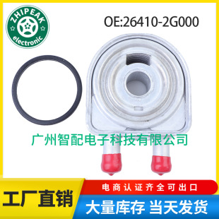 26410-2G000适用于2011-2015起亚OPTIMA汽车配件机油冷却器散热器-阿里巴巴
