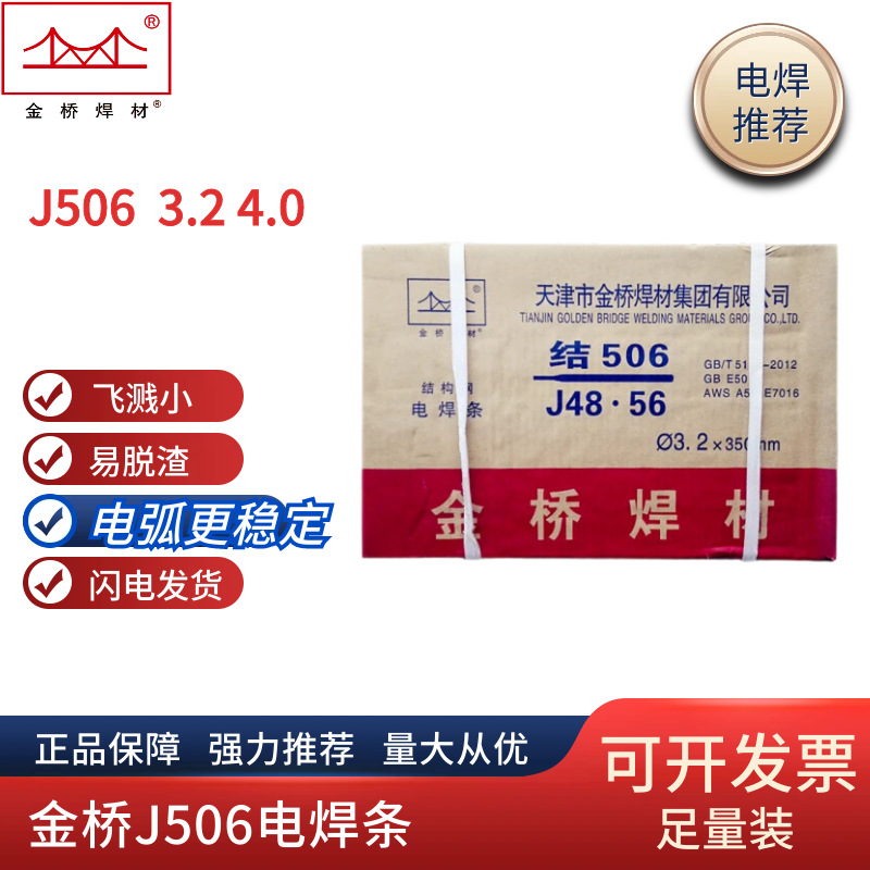 金桥电焊条 J506（E5016）3.2mm/4.0mm碳钢焊条-阿里巴巴