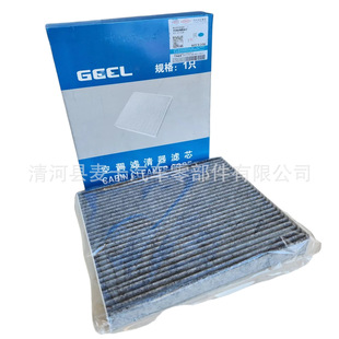 批发适用于GEELY吉利领克汽车空调滤芯8025530600-阿里巴巴