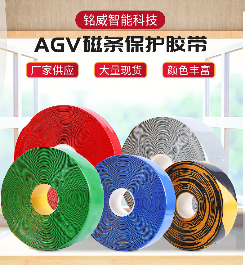警示灰色可选AGV磁条保护胶带PVC片材制品机器人导航磁条保护带-阿里巴巴
