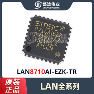 原装正品 贴片 LAN8710AI-EZK-TR LAN8710 封装QFN-32 以太网IC-阿里巴巴
