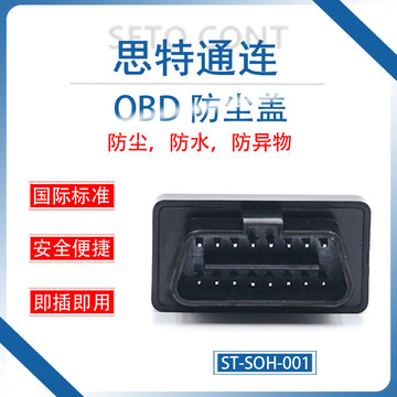 原车OBD母头防尘盖汽车卡车诊断电路接口保护套OBD2母座防损盖-阿里巴巴