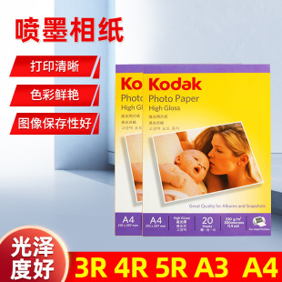 厂家供应柯达A4高光相纸照片纸230克270g证件照RC防水相册相片纸-阿里巴巴