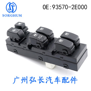 适用现代途胜图森玻璃升降器开关汽车玻璃窗总控开关93570-2E000-阿里巴巴