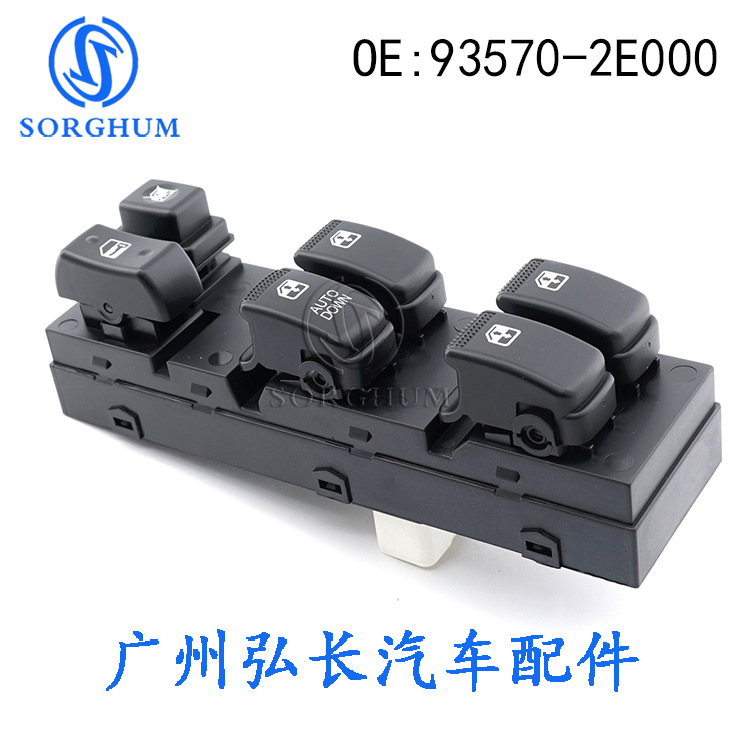 适用现代途胜图森玻璃升降器开关汽车玻璃窗总控开关93570-2E000-阿里巴巴