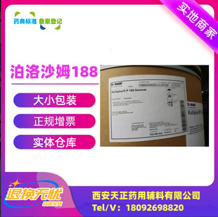 巴斯夫药用辅料泊洛沙姆Kolliphor P188温敏凝胶原料102kg一桶F68-阿里巴巴