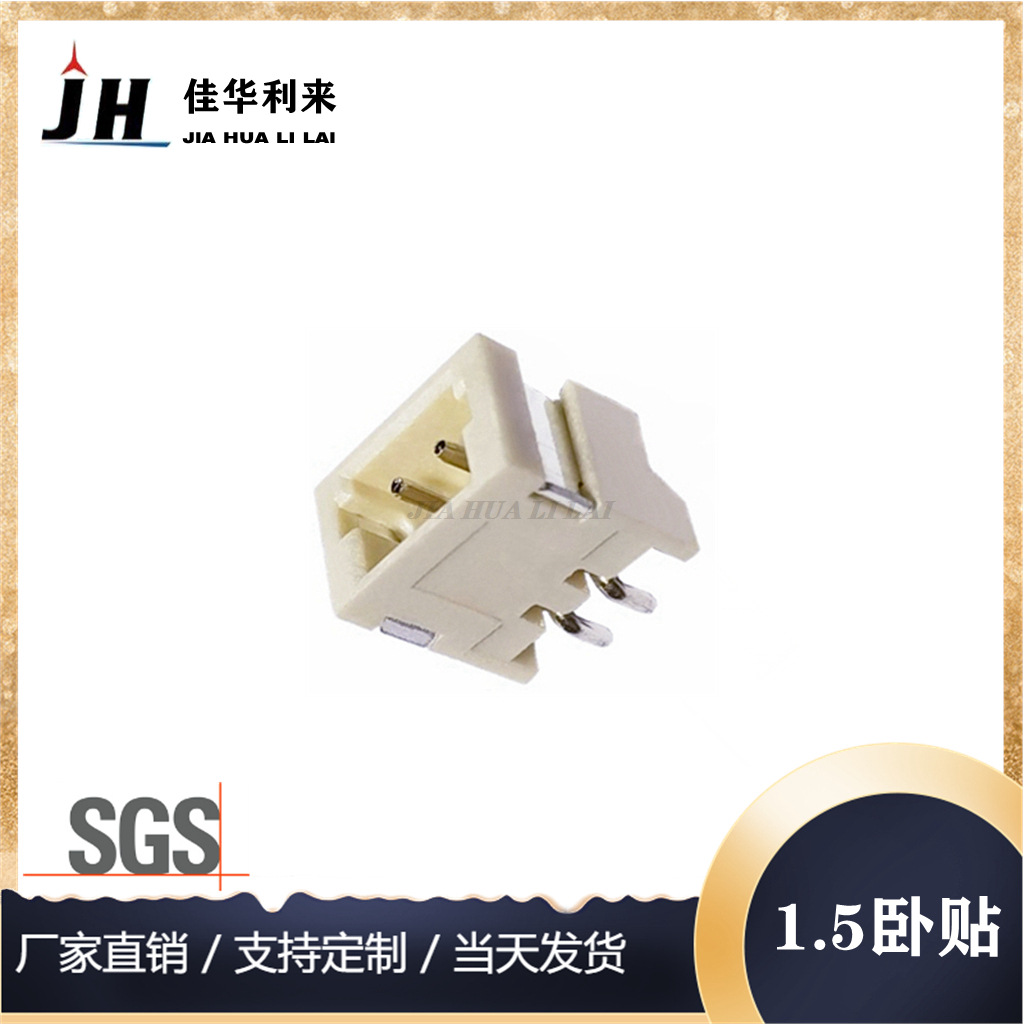 ZH1.5mm卧式贴片2P 3P 4P 5P连接器6P耐高温7P回流焊8P 9P10P针座-阿里巴巴