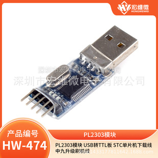 PL2303模块 USB转TTL板 STC单片机下载线PL-2303HX中九升级刷机线-阿里巴巴