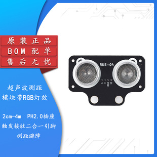 RGB ultrasonic Module RGB七彩灯光测距避障超声波传感器模块-阿里巴巴